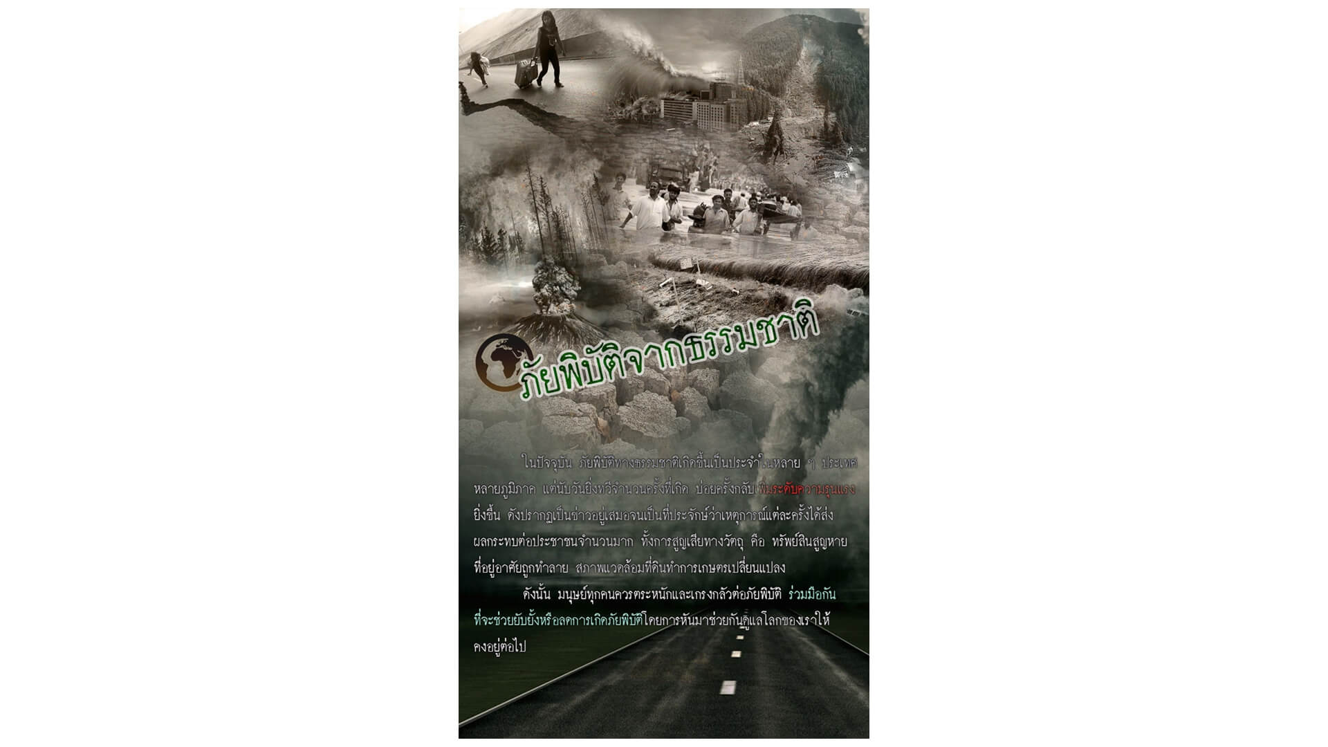 Brochure: Natural disaster - Pattaradet's Portfolio